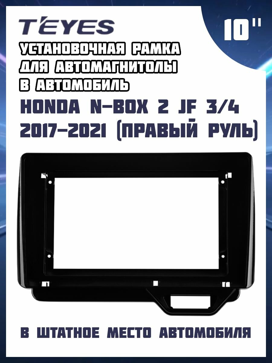 Установочная рамка TEYES для магнитолы 10" для Honda N-BOX 2 JF 3/4 2017-2021 (Правый руль)