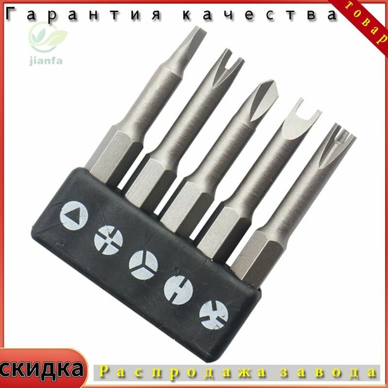 Набор отверток специальной формы, 5 штук, 50 мм, Torx, треугольный, U-образный