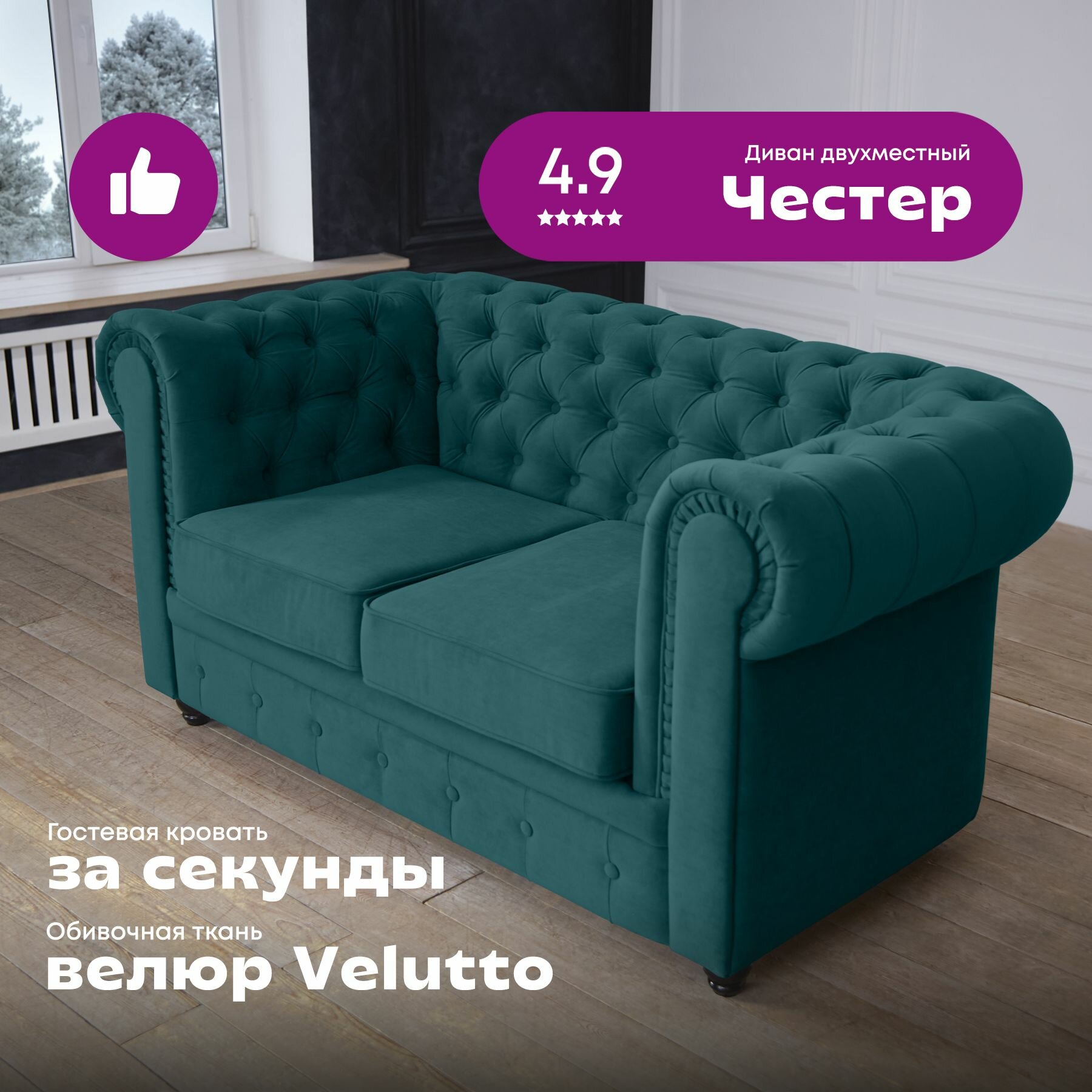 Прямой диван в гостиную "Честер" с раскладушкой (изумрудный Velutto 20)