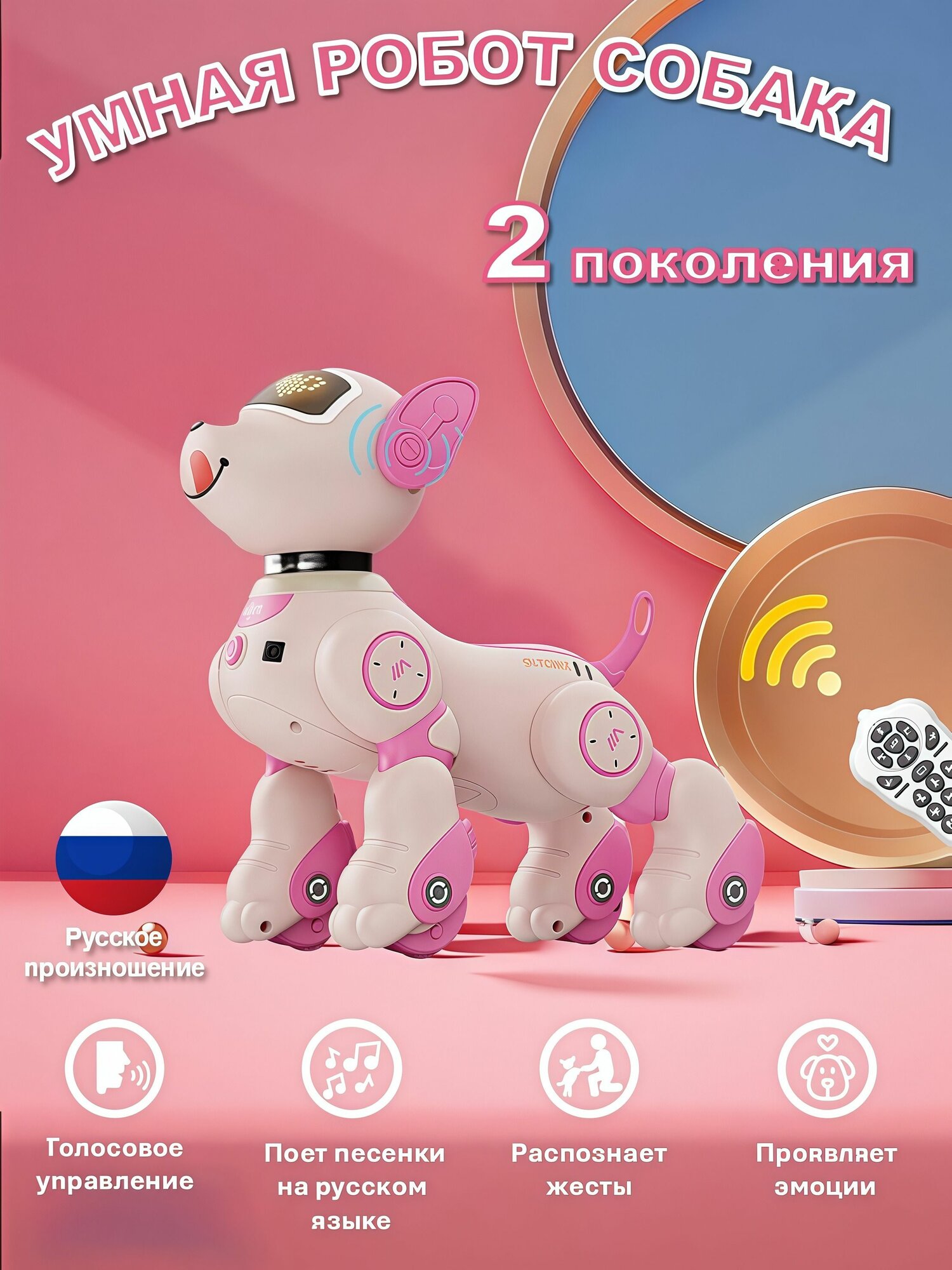 Интерактивная робот собака на пульте управления, игрушка для девочек 2-го поколения, говорящая на русском, подарок, светло-розовый