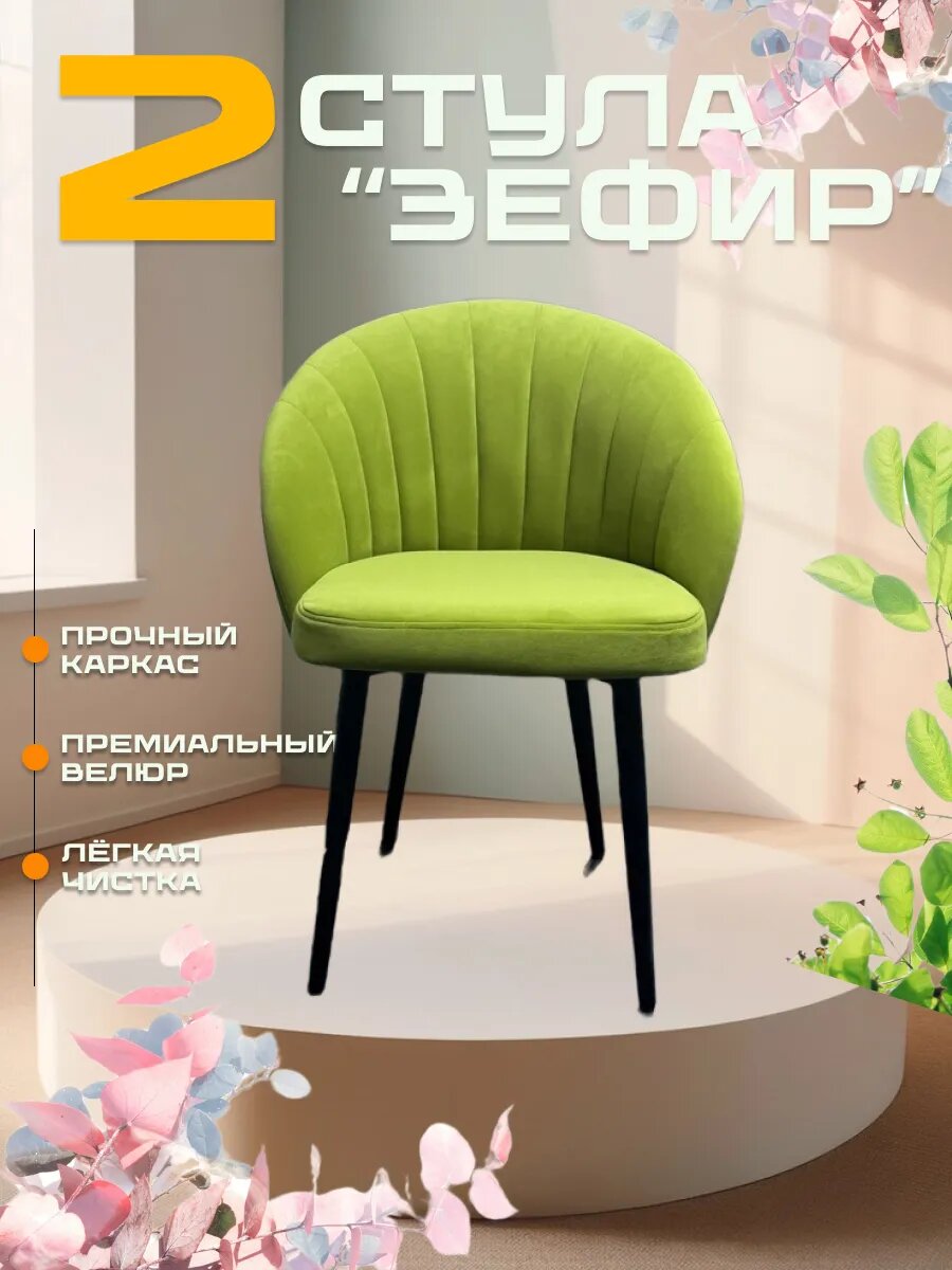 Стулья для кухни мягкие 2 шт