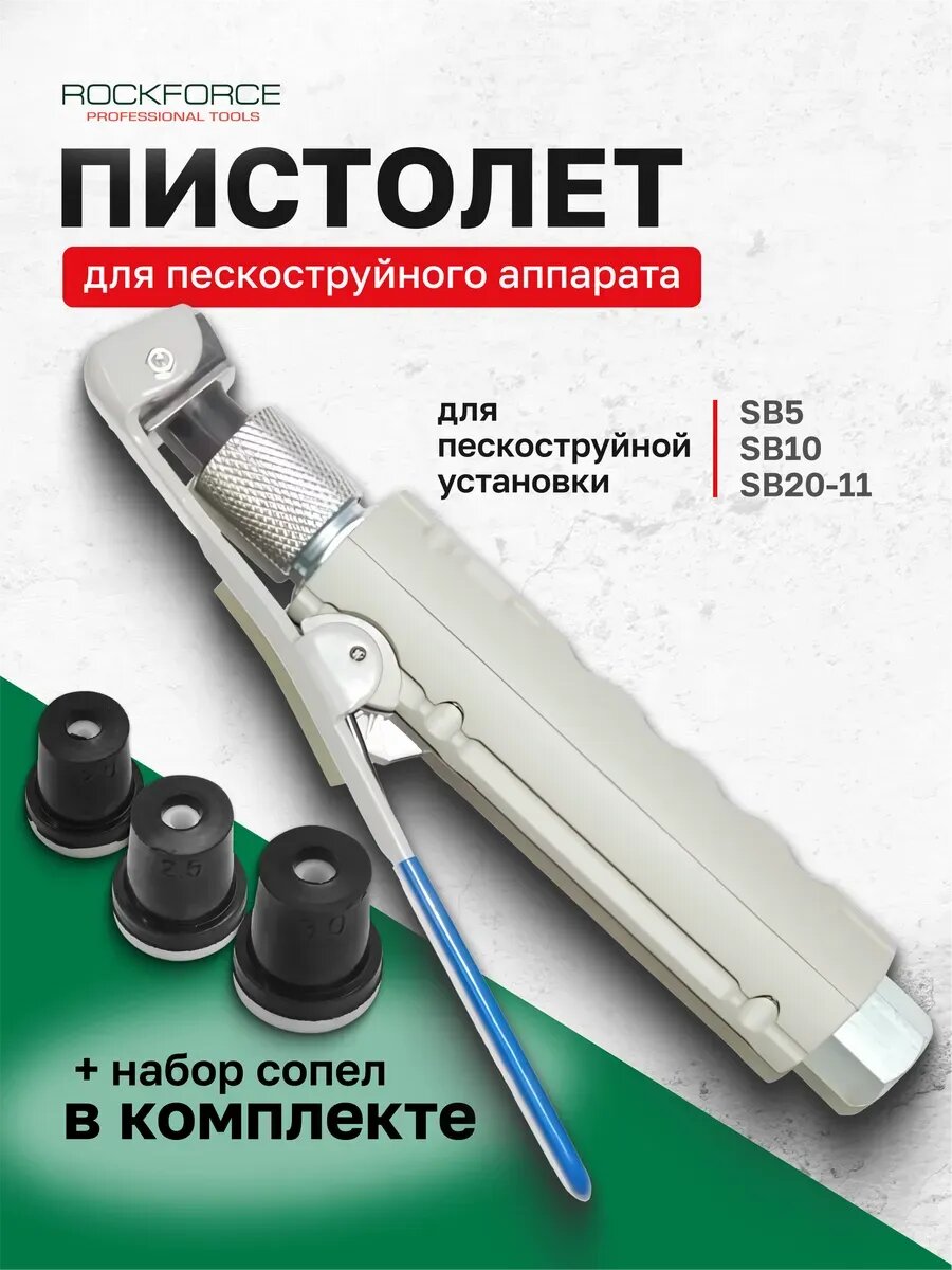 Пистолет для пескоструйного аппарата