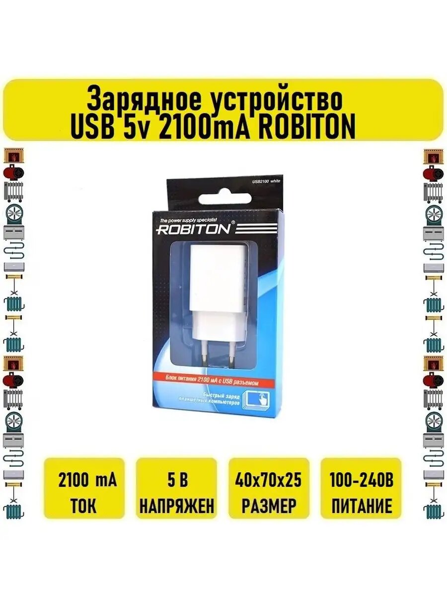 Зарядное устройство USB 5v 2100mA ROBITON