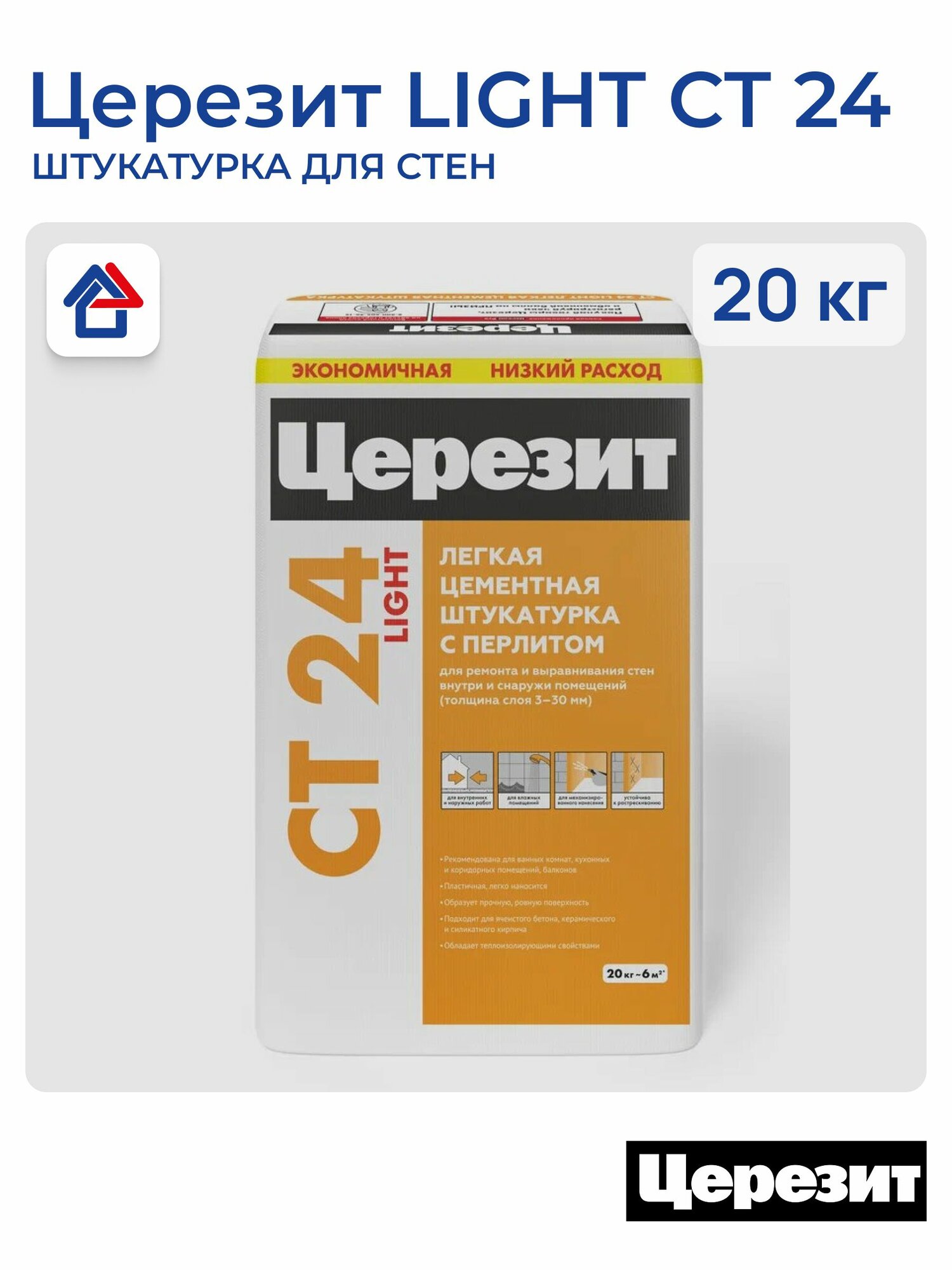 Штукатурка для стен Церезит LIGHT СТ24 20 кг штукатурка легкая с перлитом