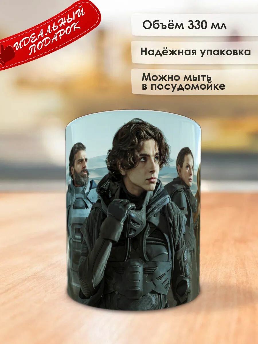 Кружка "Дюна" — фото 1