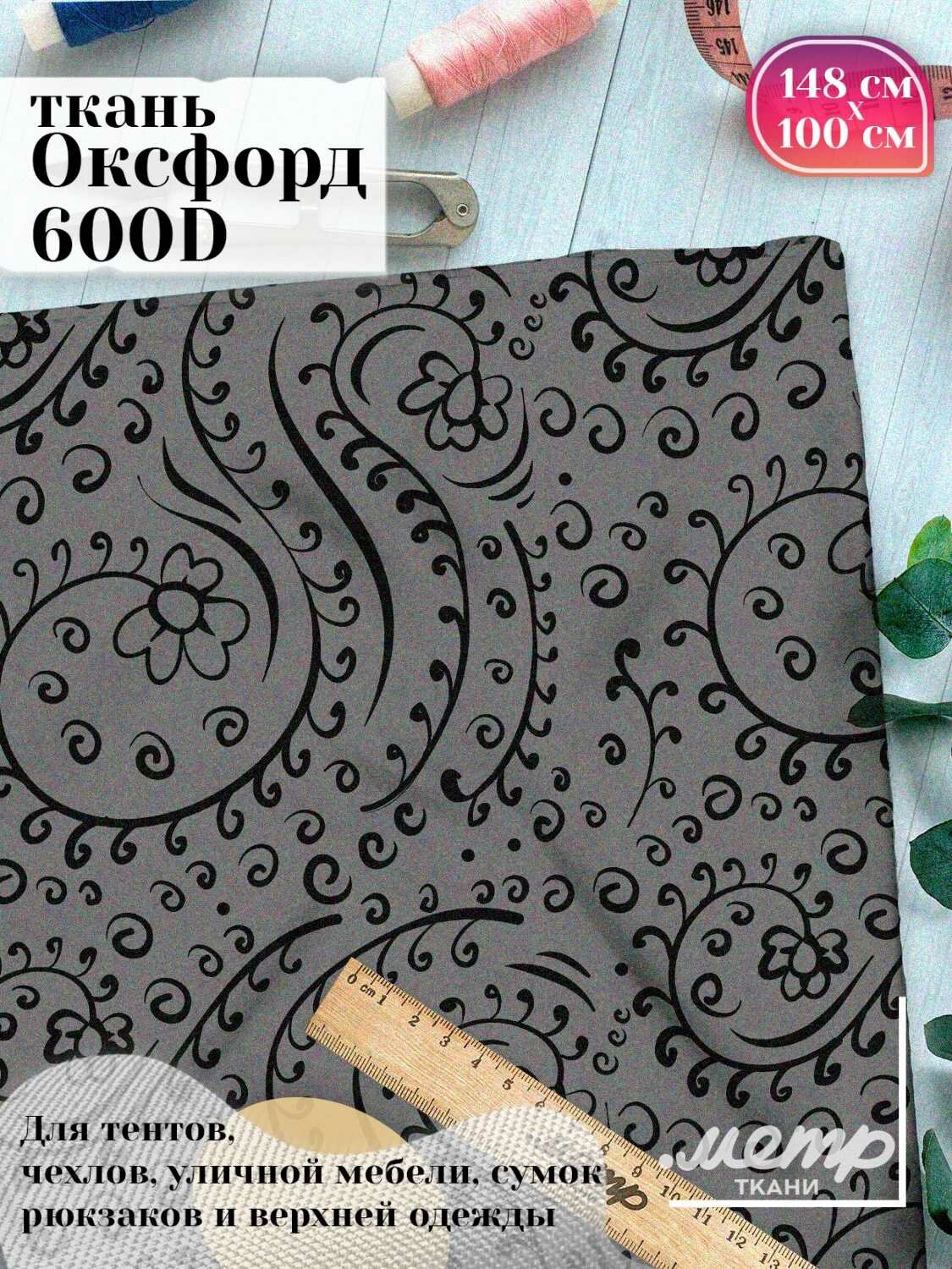 Ткань водоотталкивающая OXFORD 600D PU 1000 для шитья, классическое плетение рогожка, Оксфорд 600D с принтом (1х1,5м)