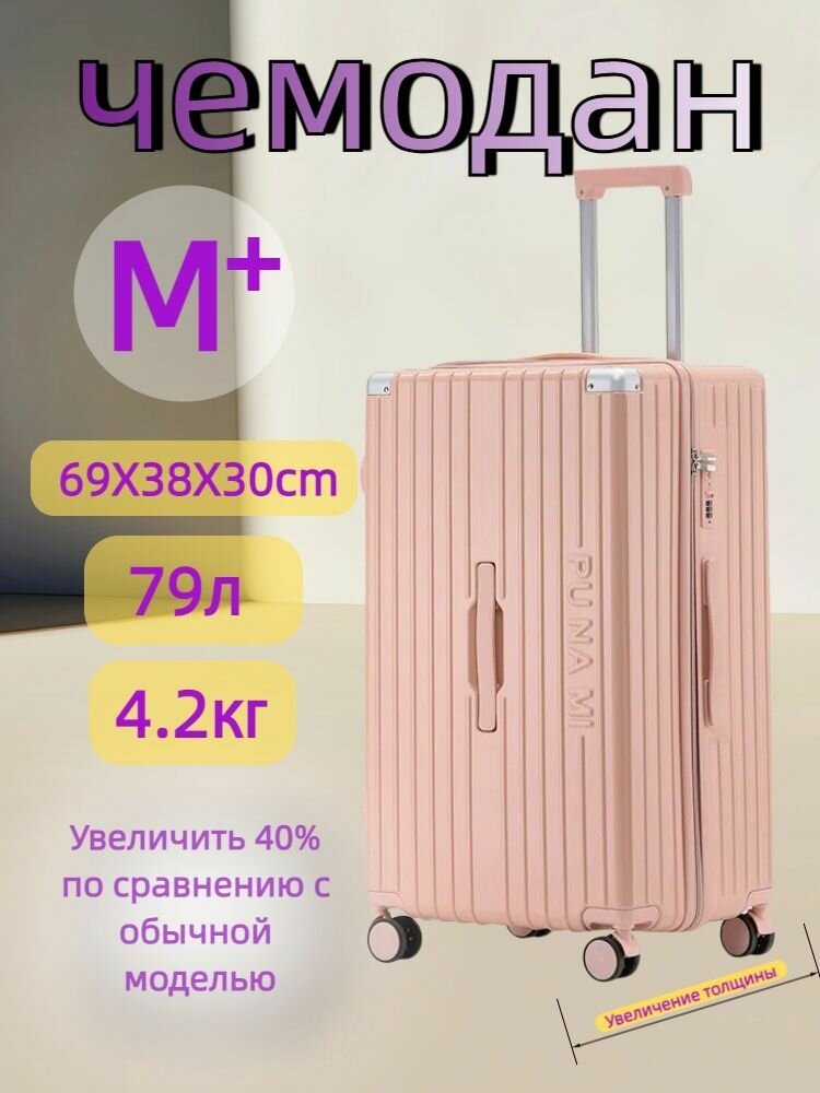 Чемодан