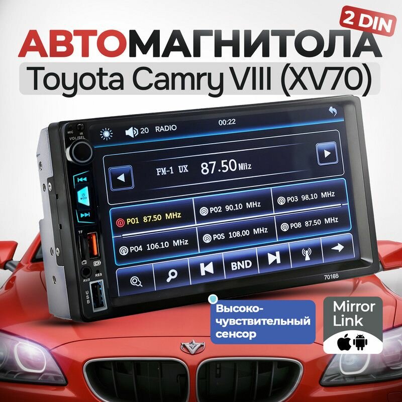 Магнитола для Toyota Camry VIII XV70 (Тойота Камри 8 XV70) 2din, процессорная, 7 дюймовый сенсорный экран, bluetooth, Mirrorlink, USB, AUX+пульт