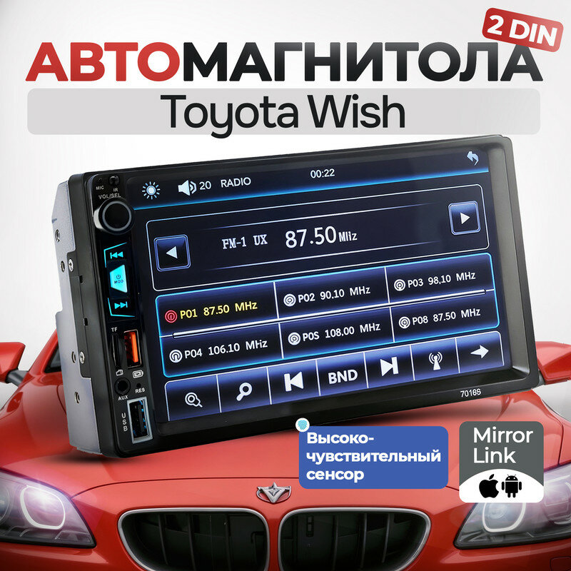 Магнитола для Toyota Wish (Тойота Виш) 2din, процессорная, 7 дюймовый сенсорный экран, bluetooth, Mirrorlink, USB, AUX+пульт