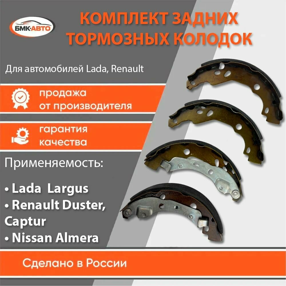 Колодки тормозные задние комплект для Lada Largus, Renault Logan, Duster, Kaptur, Sandero от бмк-авто (7701210109)