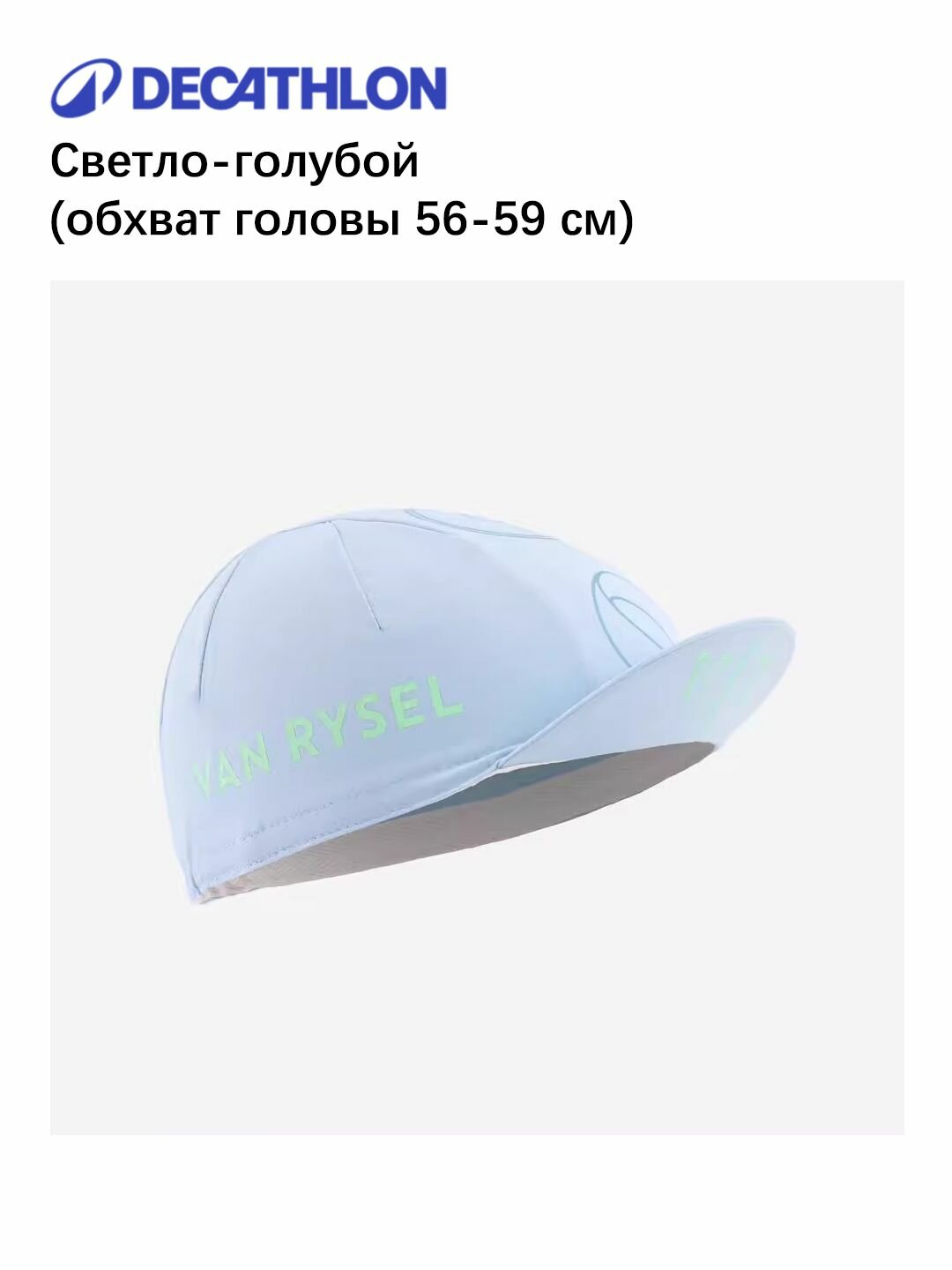 Кепка для велоспорта Decathlon для мужчин и женщин