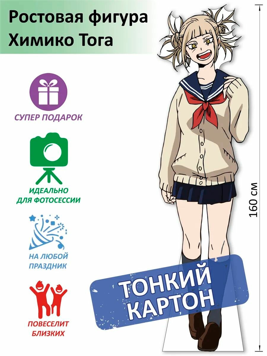 Химико Тога (Моя геройская академия) Ростовая фигура, (Print100.ru)