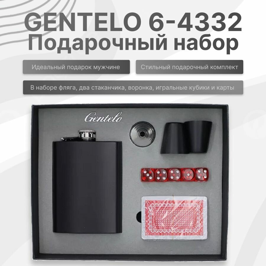 Подарочный набор GENTELO 6-4332 фляга со стопками, карты, кости (5x12)