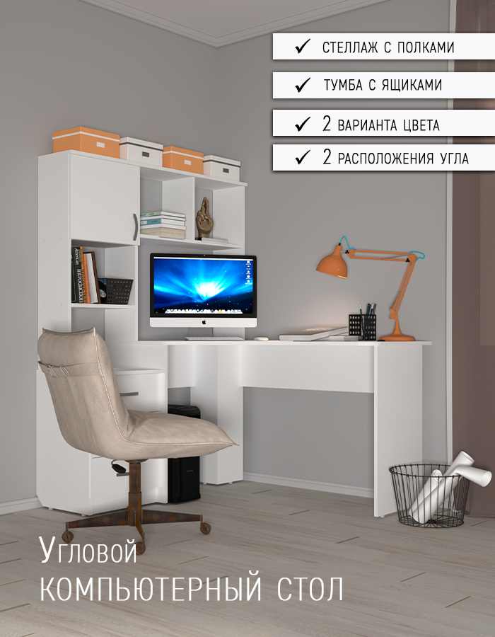 Угловой компьютерный стол с полками, стеллаж, белый, письменный