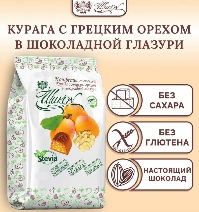 Конфеты шоколадные со стевией "Курага с Грецким орехом" без сахара в глазури Шикон 150 г