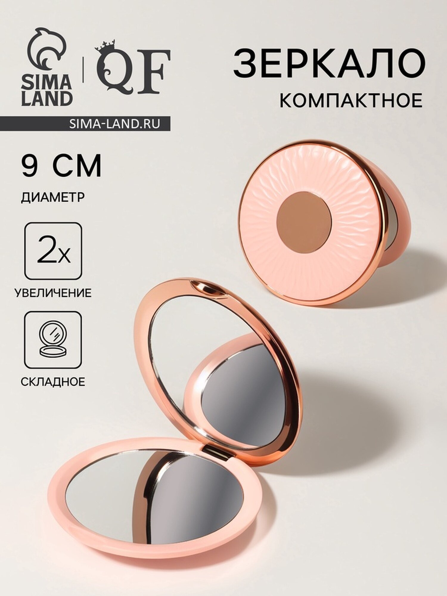 Зеркало складное «Узор», d = 9 см, цвет розовый/розовое золото