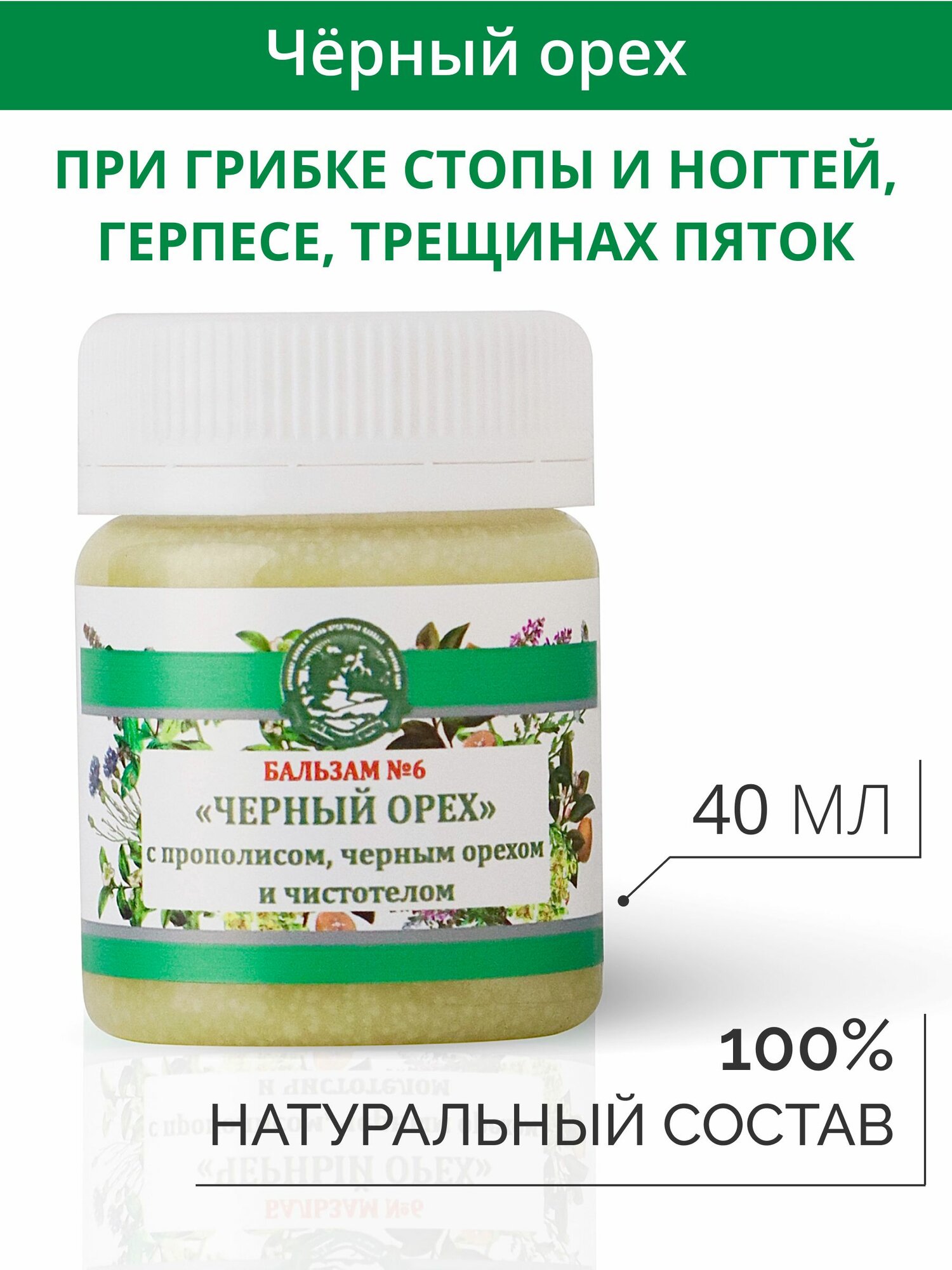 Мазь № 6 с прополисом и чистотелом при грибке ног, герпесе 40мл