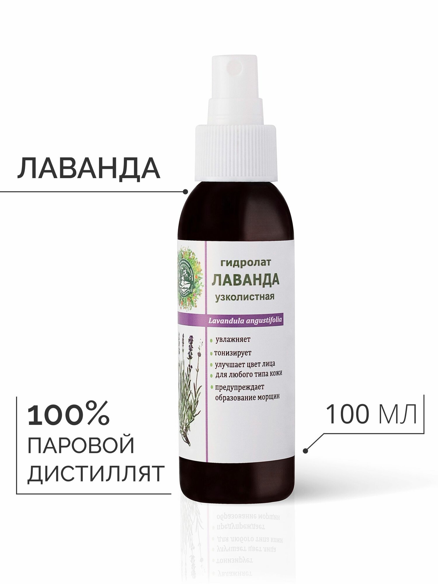 Гидролат лаванды, термальная вода мист для волос, лица и тела, Дары Кавказской Природы.