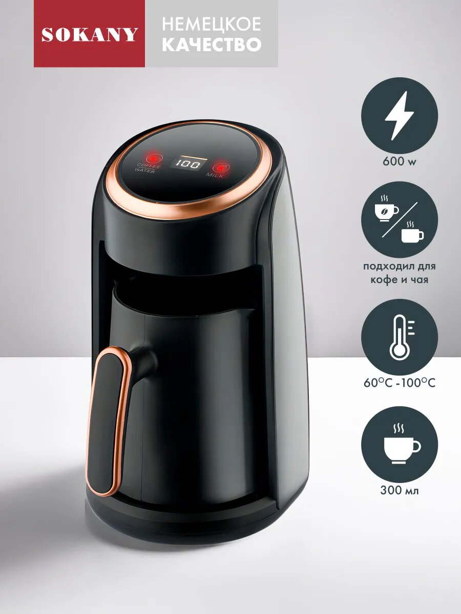 Турка электрическая для кофе, 600 Вт