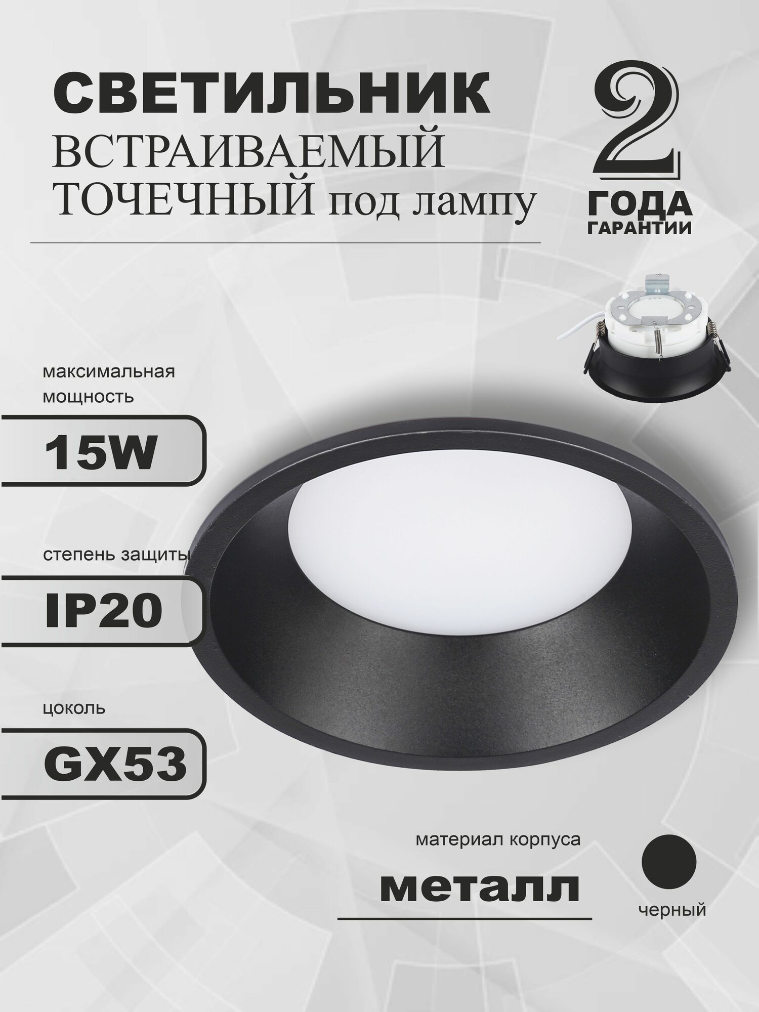 Встраиваемый точечный светильник GX53 max 15W D105*36, черный