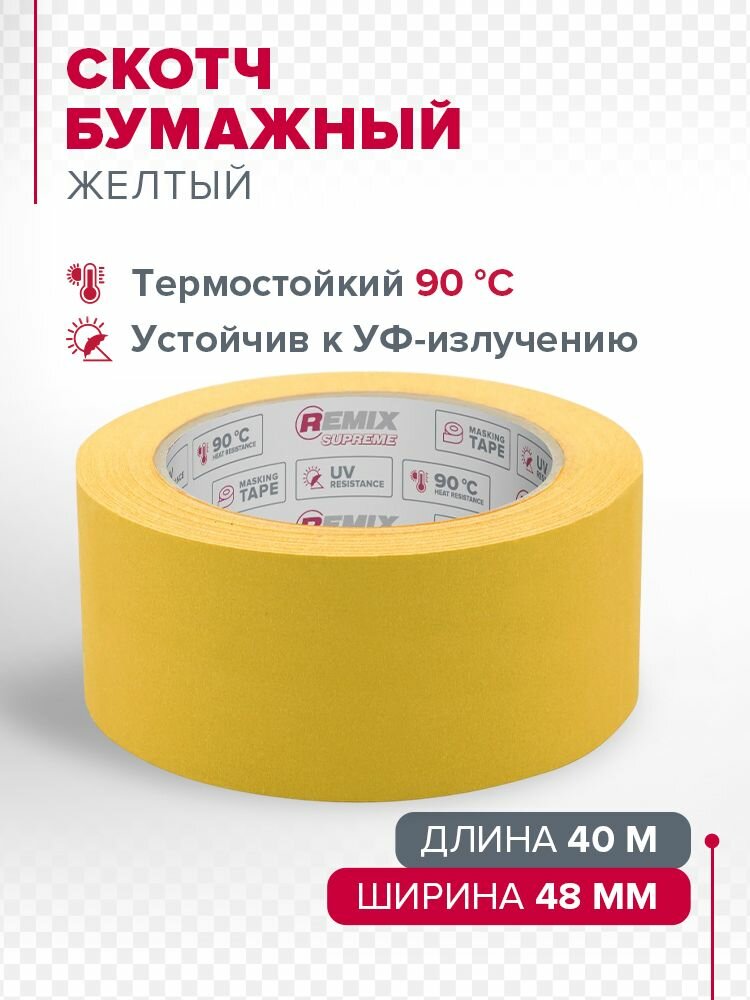 Скотч малярный 48 мм х 40 м бумажный желтый REMIX SUPREME устойчивая к УФ для авто, ремонта / без следов