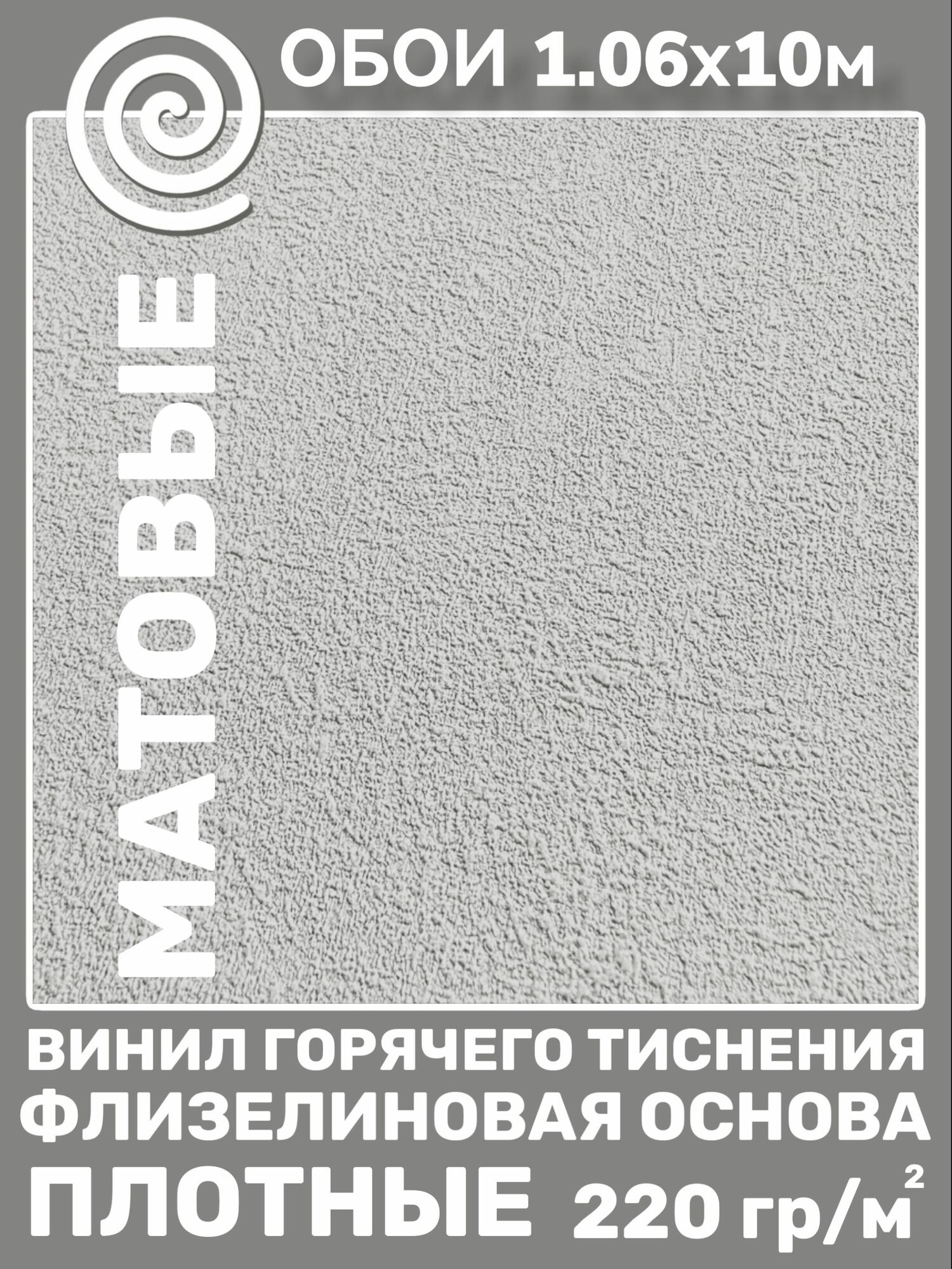 Обои флизелиновые 1.06, плотные, матовые, под штукатурку с эффектом окрашенных стен