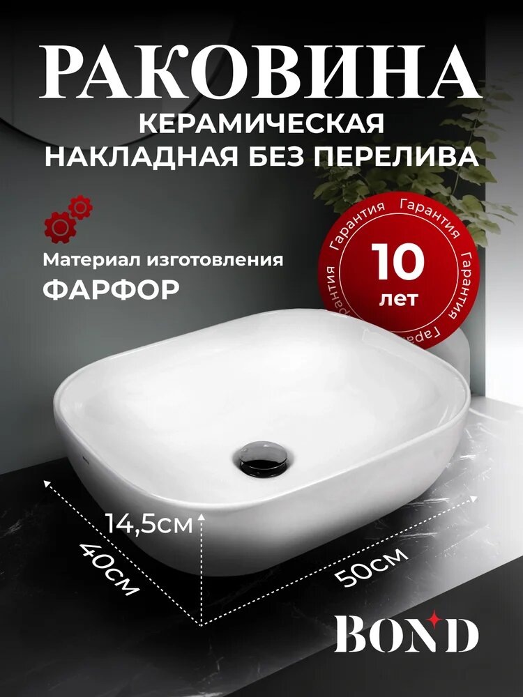 Накладная раковина BOND Cube S61-500 50 фарфоровая, без отверстия под смеситель, раковина для ванной, 50 см, прямоугольная, белая