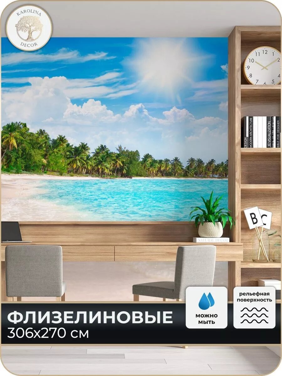 Фотообои Море в детскую в спальню на кухню 300х270