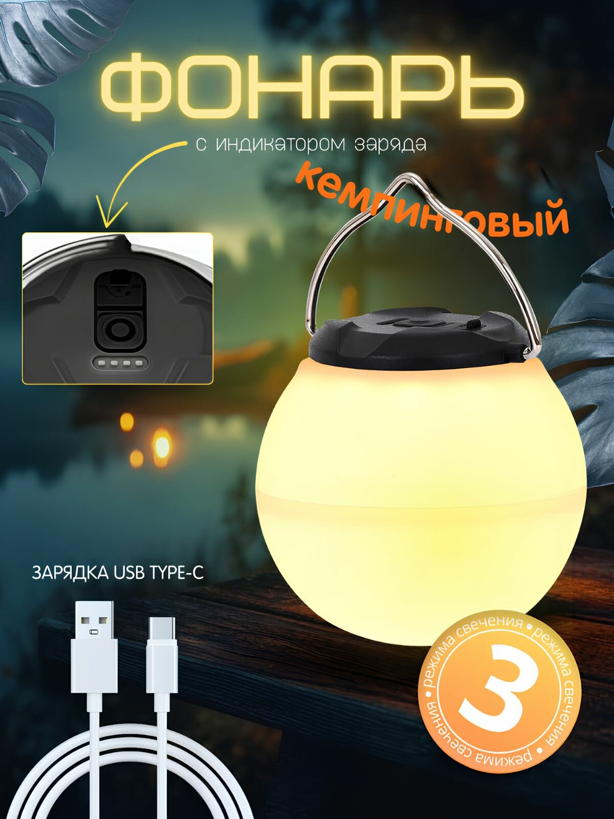 Фонарь кемпинговый аккумуляторный для отдыха/Подвесной фонарик со сменным аккумулятором