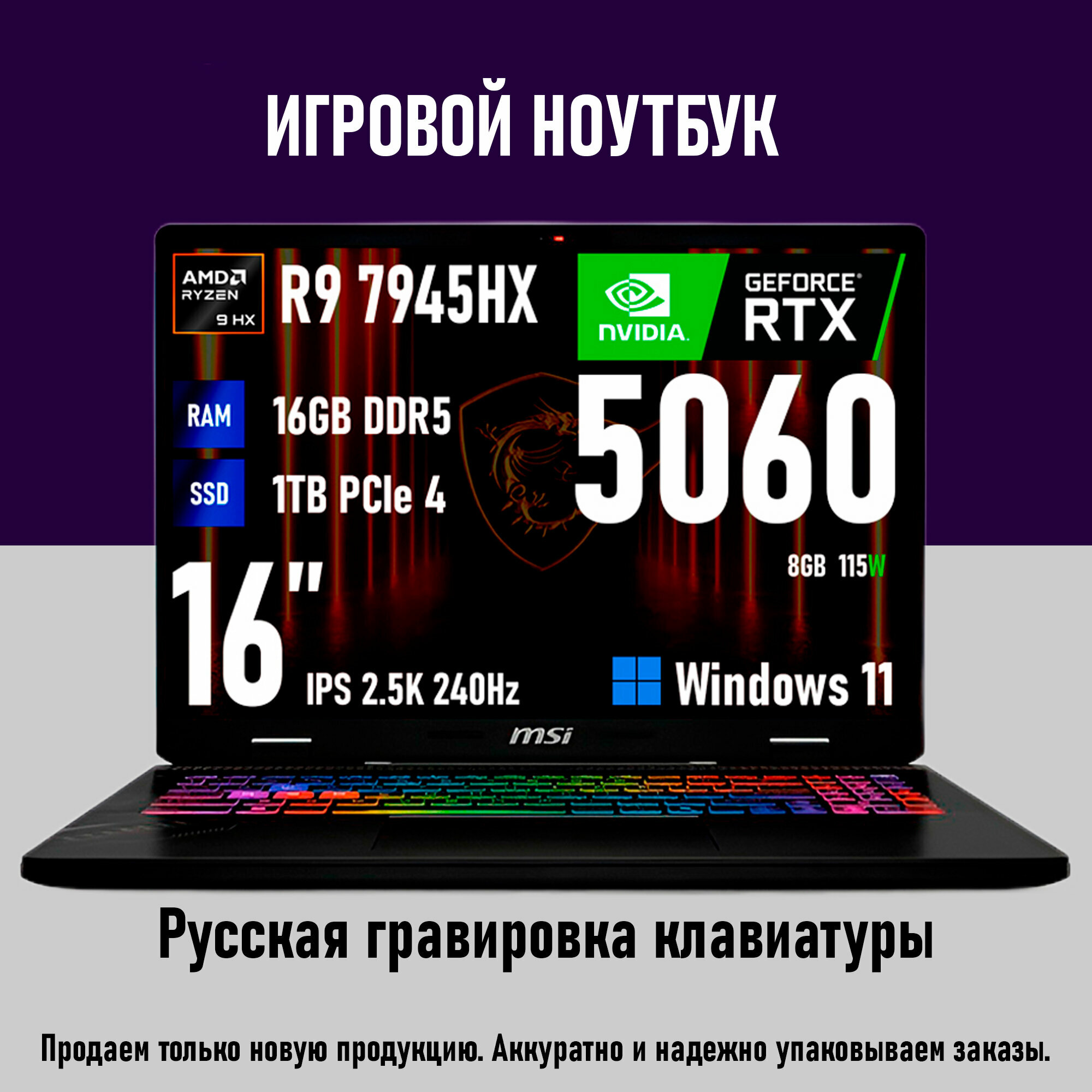 Игровой ноутбук MSI Crosshair 16 HX, Ryzen 9 7945HX, RTX 5060, 16ГБ/1ТБ, IPS 2.5K 240Hz, Windows 11, RU клавиатура