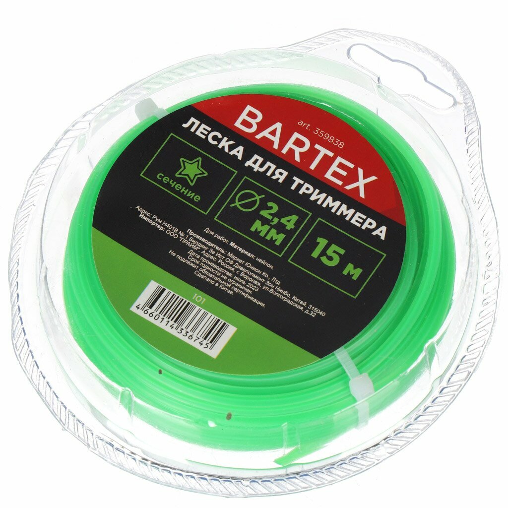 Леска для триммера Bartex 2.4 мм, 15 м, звезда, зеленая для триммера