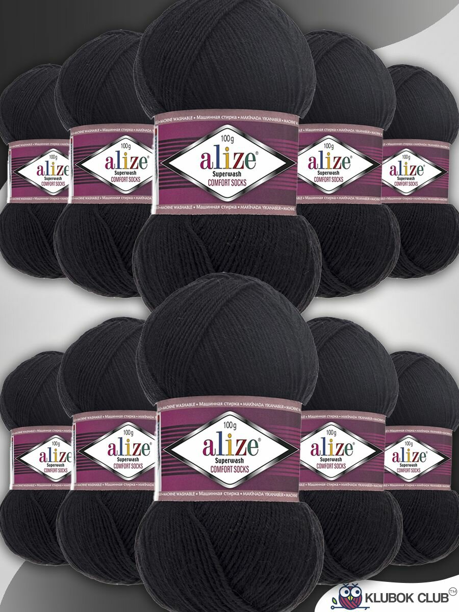 Пряжа для вязания Alize Superwash Comfort цвет 60 черный, 100 г / 420 м, 10 мотков
