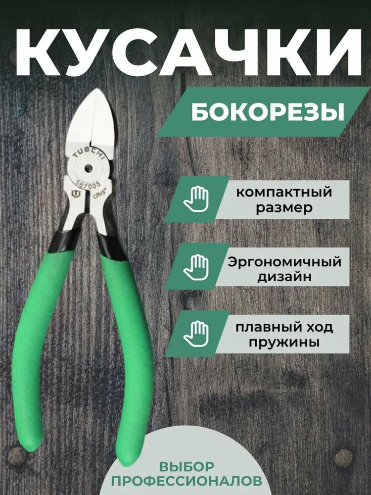 Бокорезы-Кусачки, Высокоуглеродистая Сталь, Антикоррозийное Покрытие