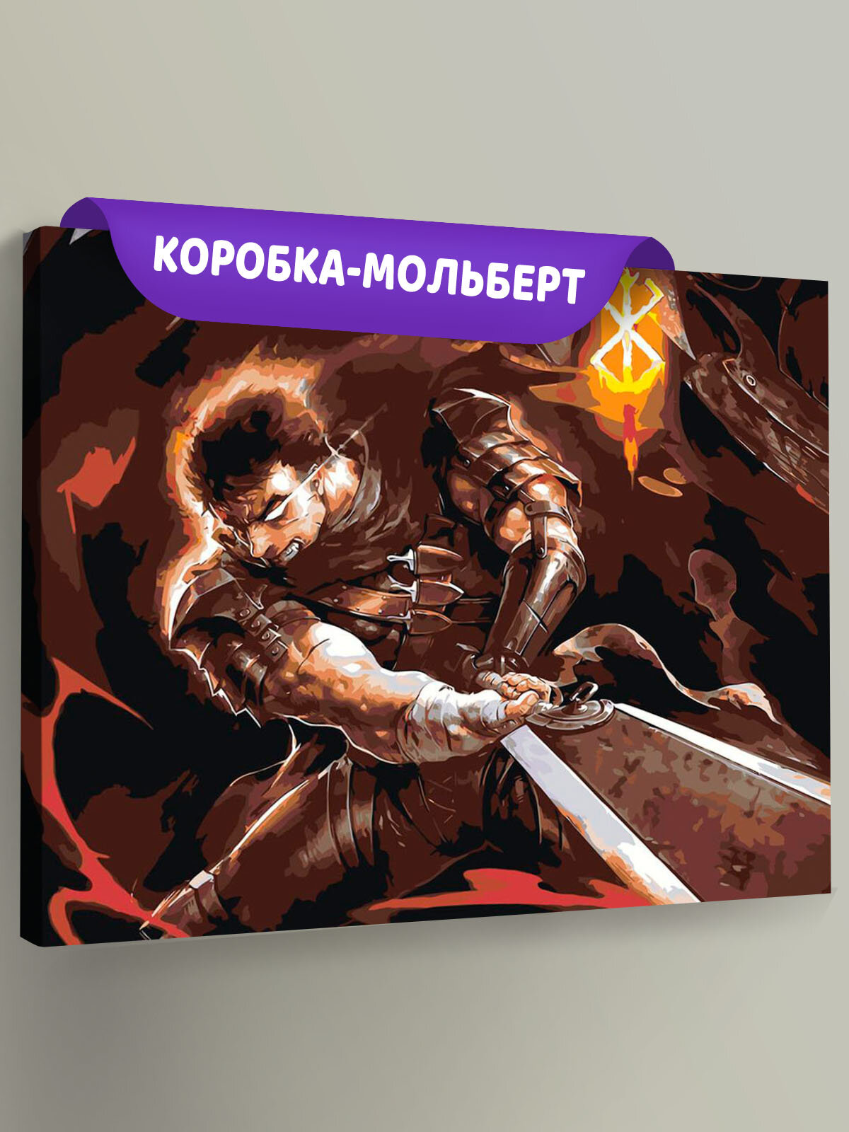 Картина по номерам на холсте с подрамником "Берсерк Berserk манга аниме: Гатс" Раскраска 40x50 см, Фэнтези Мужчина Арт