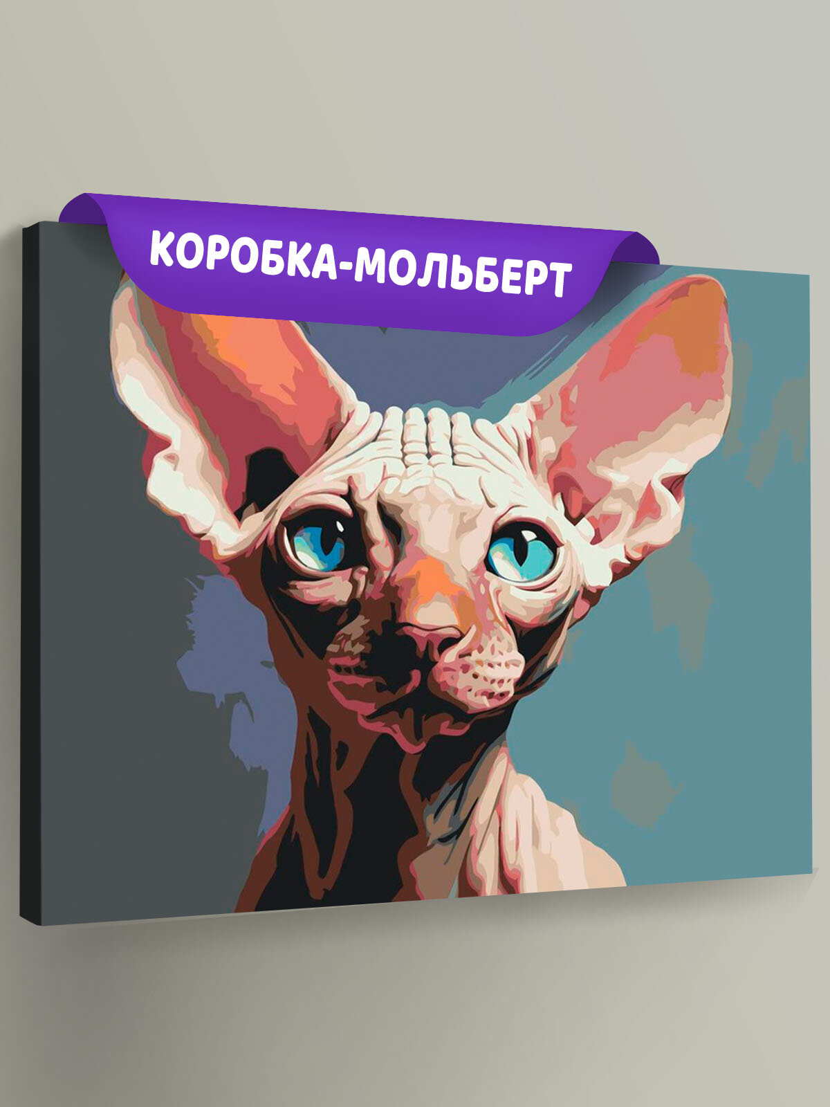 Картина по номерам на холсте с подрамником "Котенок сфинкс с большими ушами", Раскраска 40х50 см, Кошки