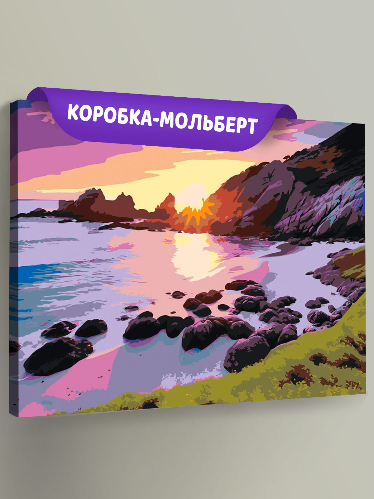 Картина по номерам на холсте с подрамником "Природа: Пейзаж с берегом моря на закате", Раскраска 40х50 см, Побережье