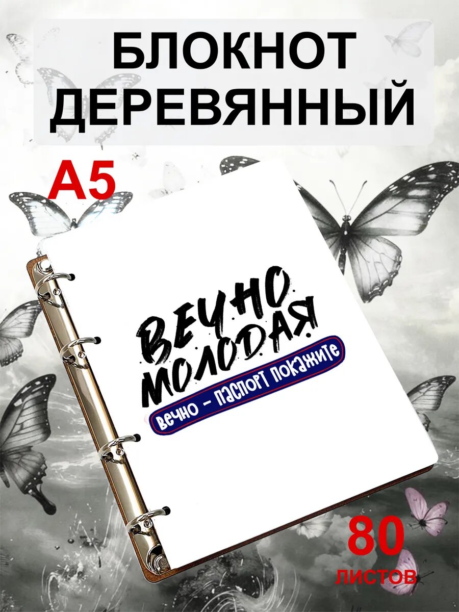 Блокнот A5 деревянный, со сменным блоком, листы в точку