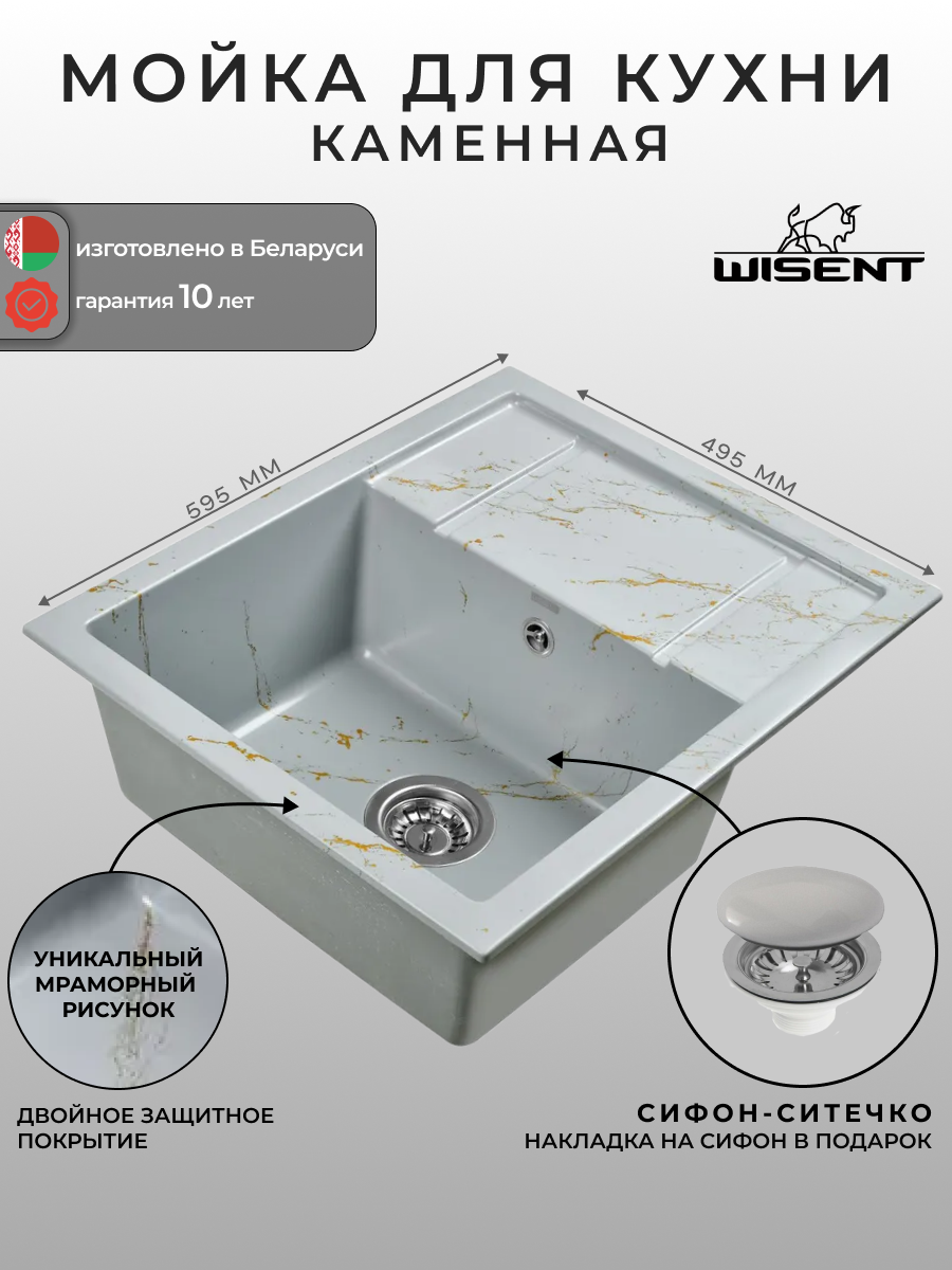 Мойка из искусственного камня для кухни WISENT WB19-15 Мрамор Серо-золотой (беларусь) 595*495*220