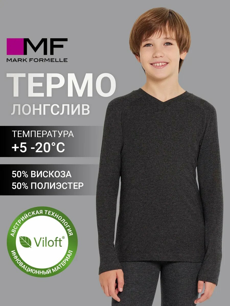 Термолонгслив для мальчиков