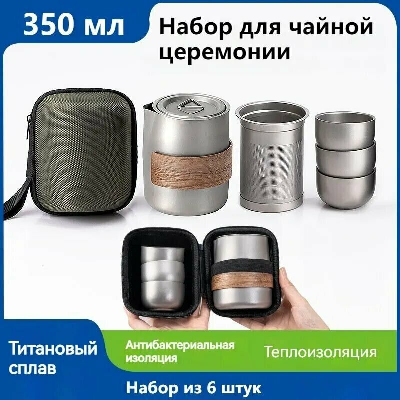 Чайный набор "Чайная церемония", титановый сплав и чёрный орех, 3 персоны