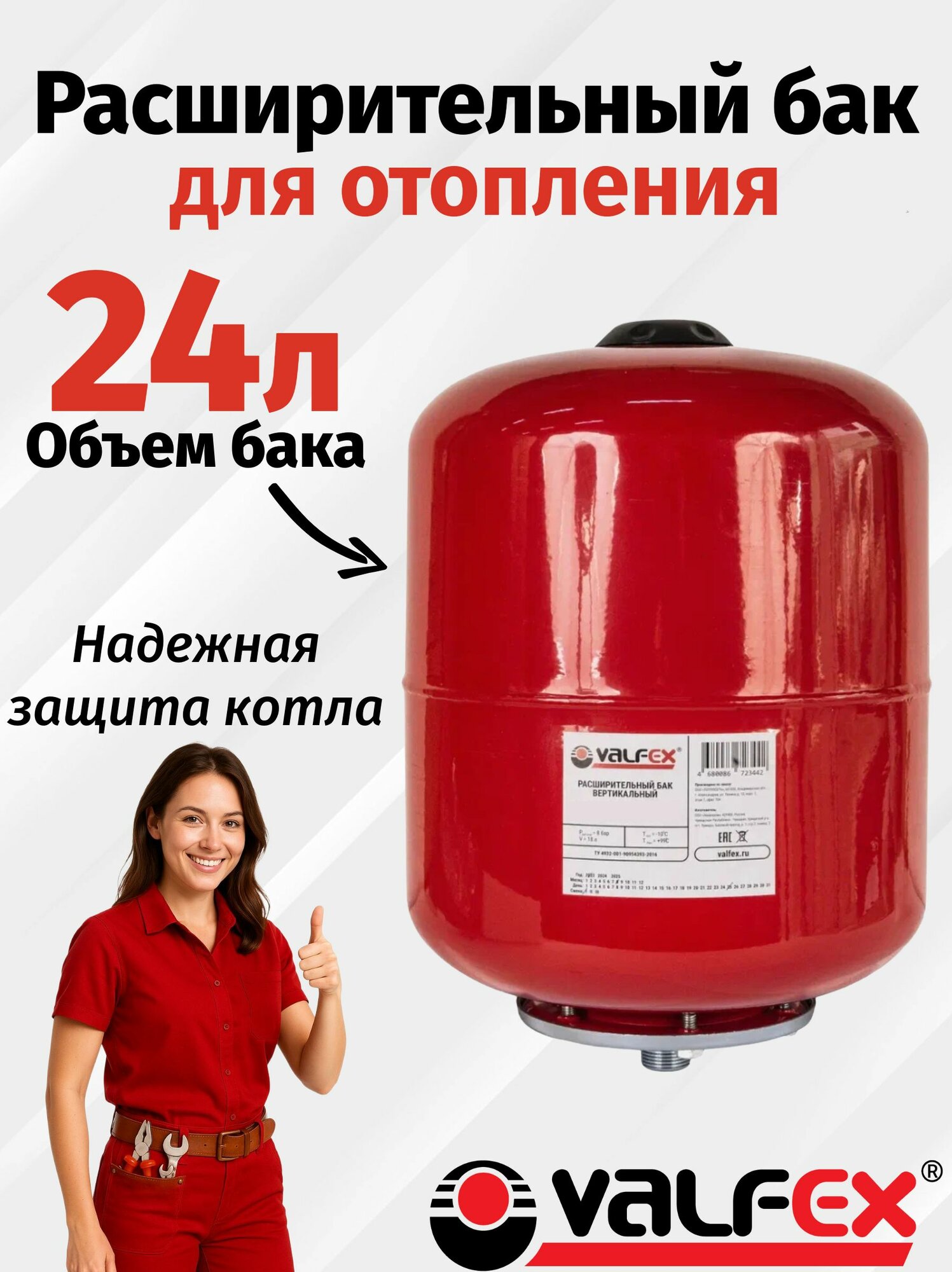 Расширительный бак VALFEX 24л. для системы отопления