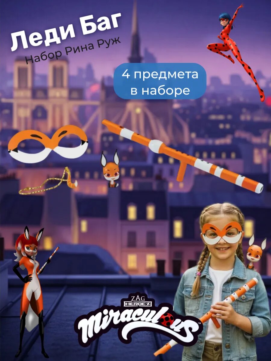 Ролевой игровой набор аксессуары "Почувствуй себя Риной Руж"