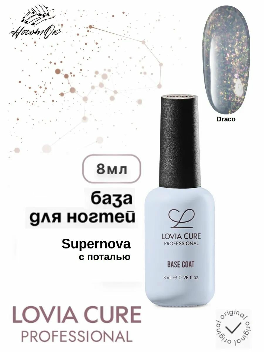 Камуфлирующая база Supernova Draco 8 мл