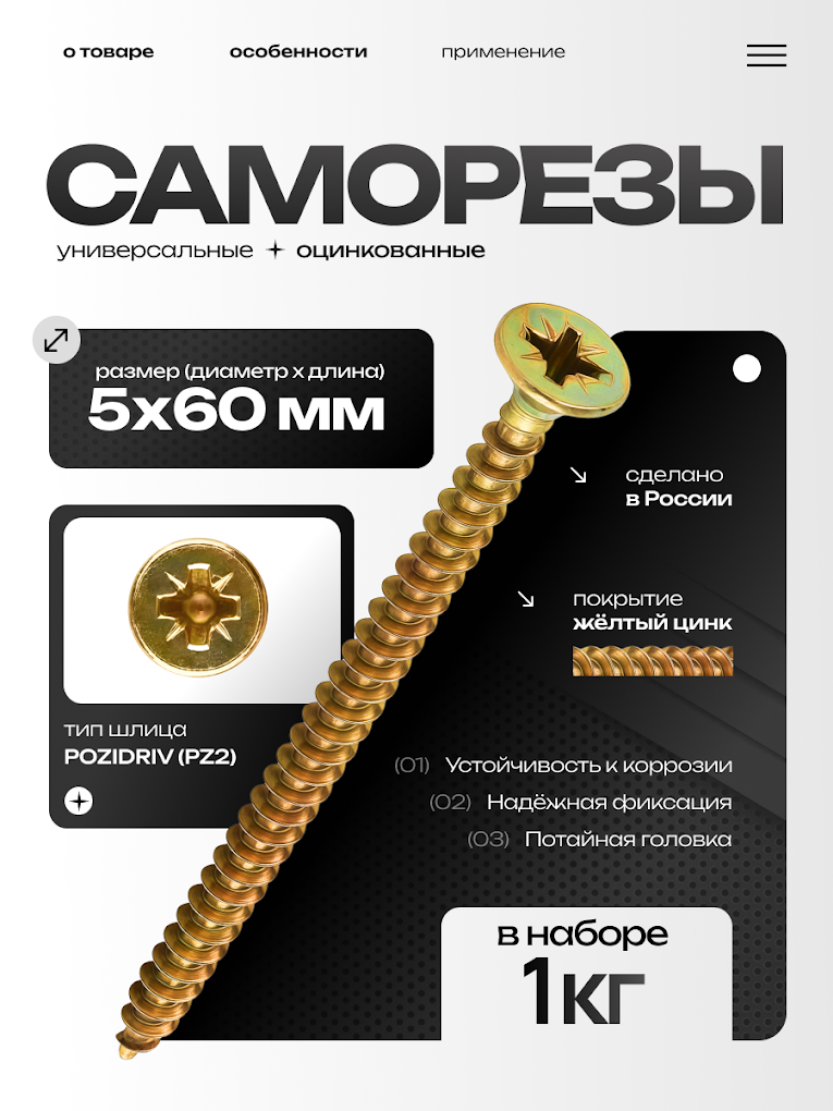 Саморез универсальный жёлтый 5х60 мм, 1 кг