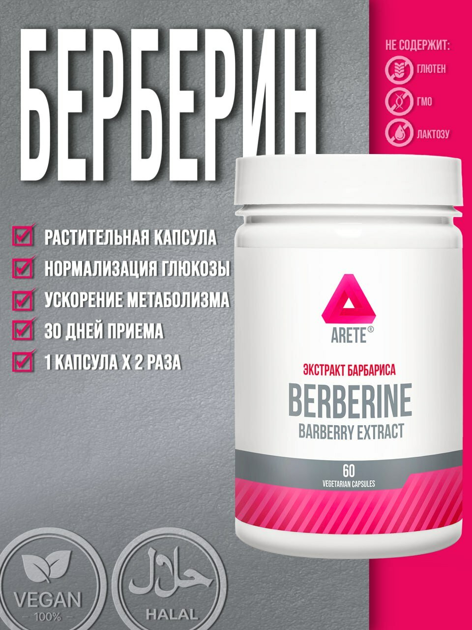 Барбариса экстракт сухой (Barberry Powder Extract), 60 растительных капсул