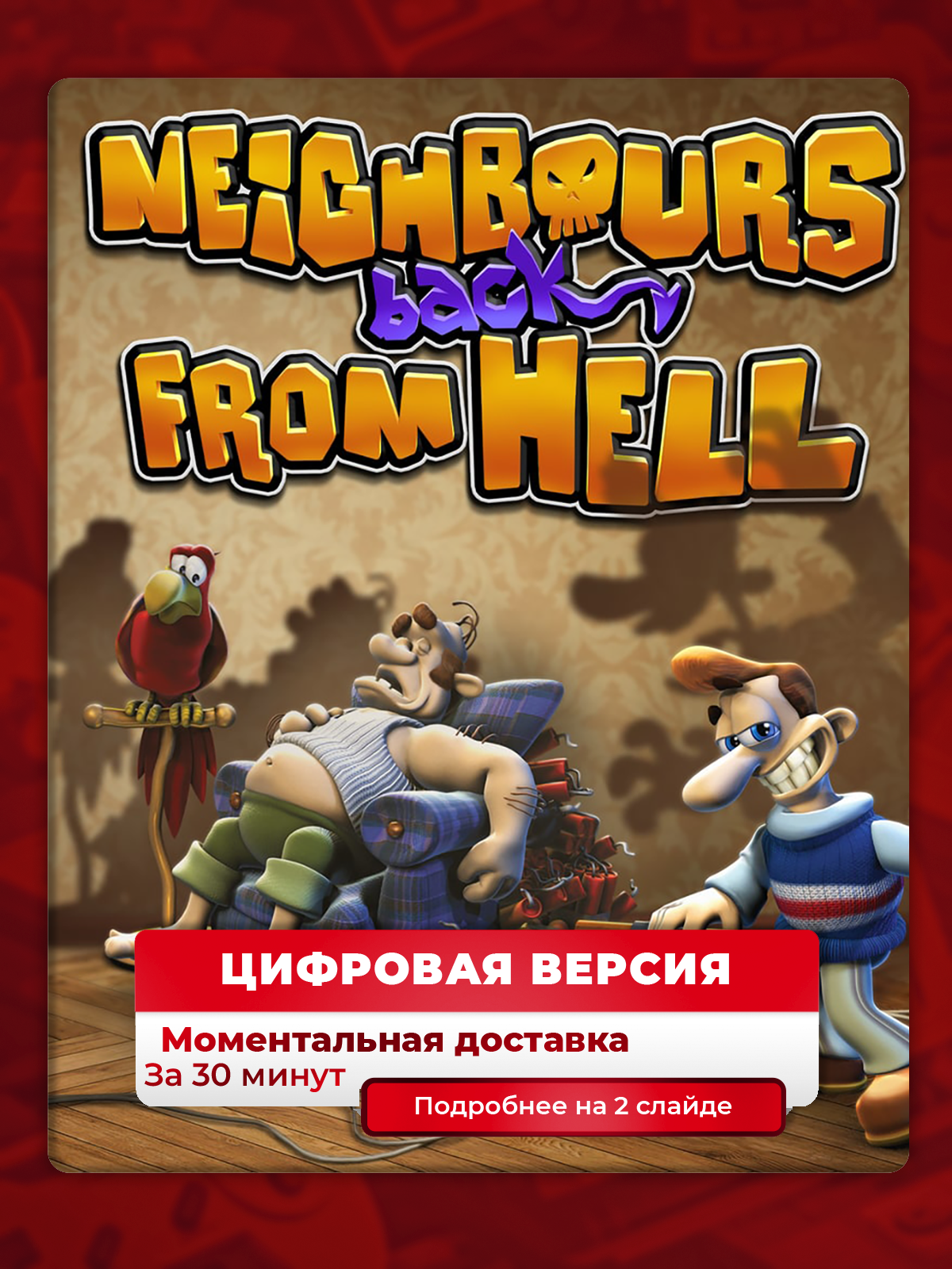 Neighbours back From Hell на PS4 и PS5, лучшая цена на рынке