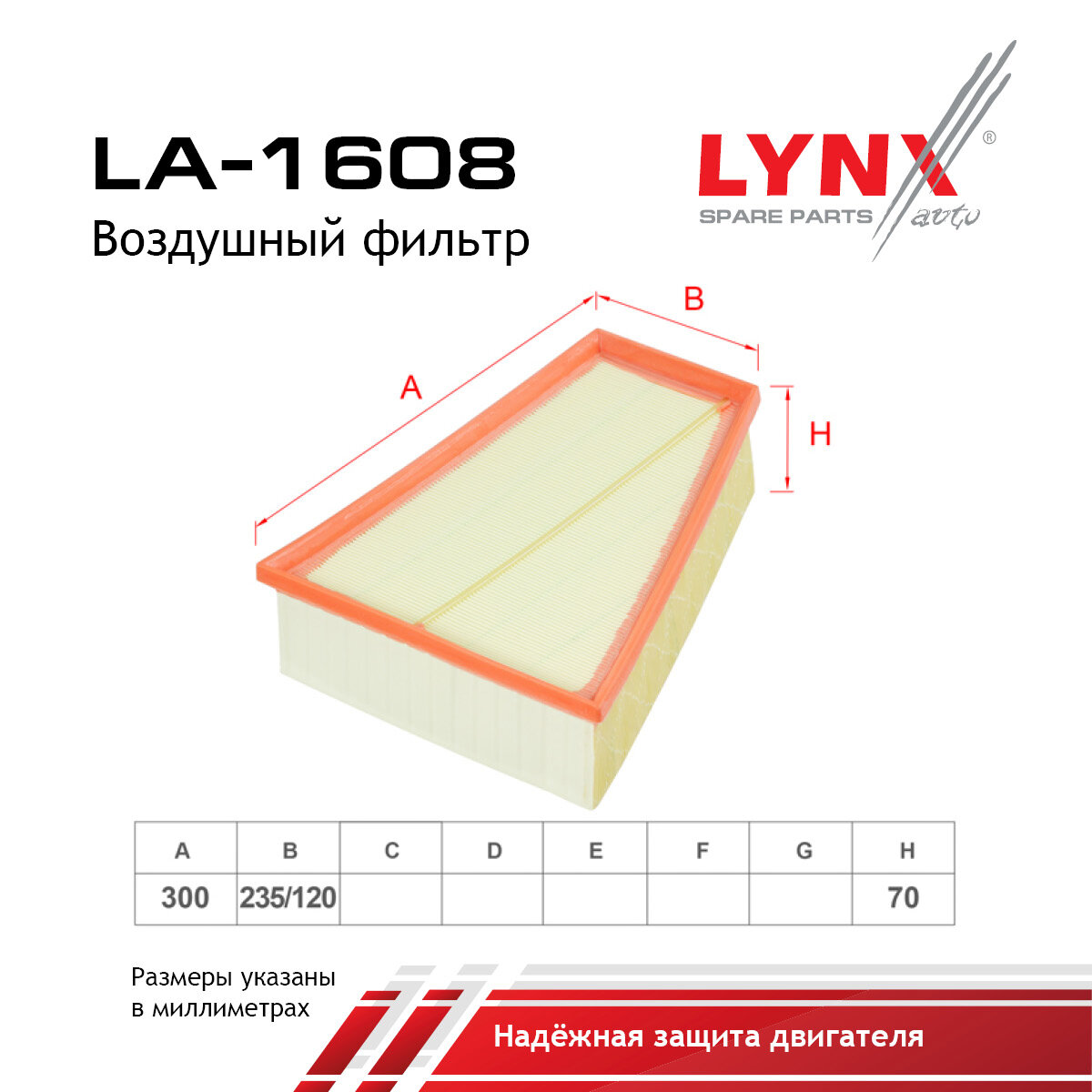 Фильтр воздушный для FORD MONDEO, GALAXY, S-MAX / VOLVO S80, V70 / LYNXauto LA-1608