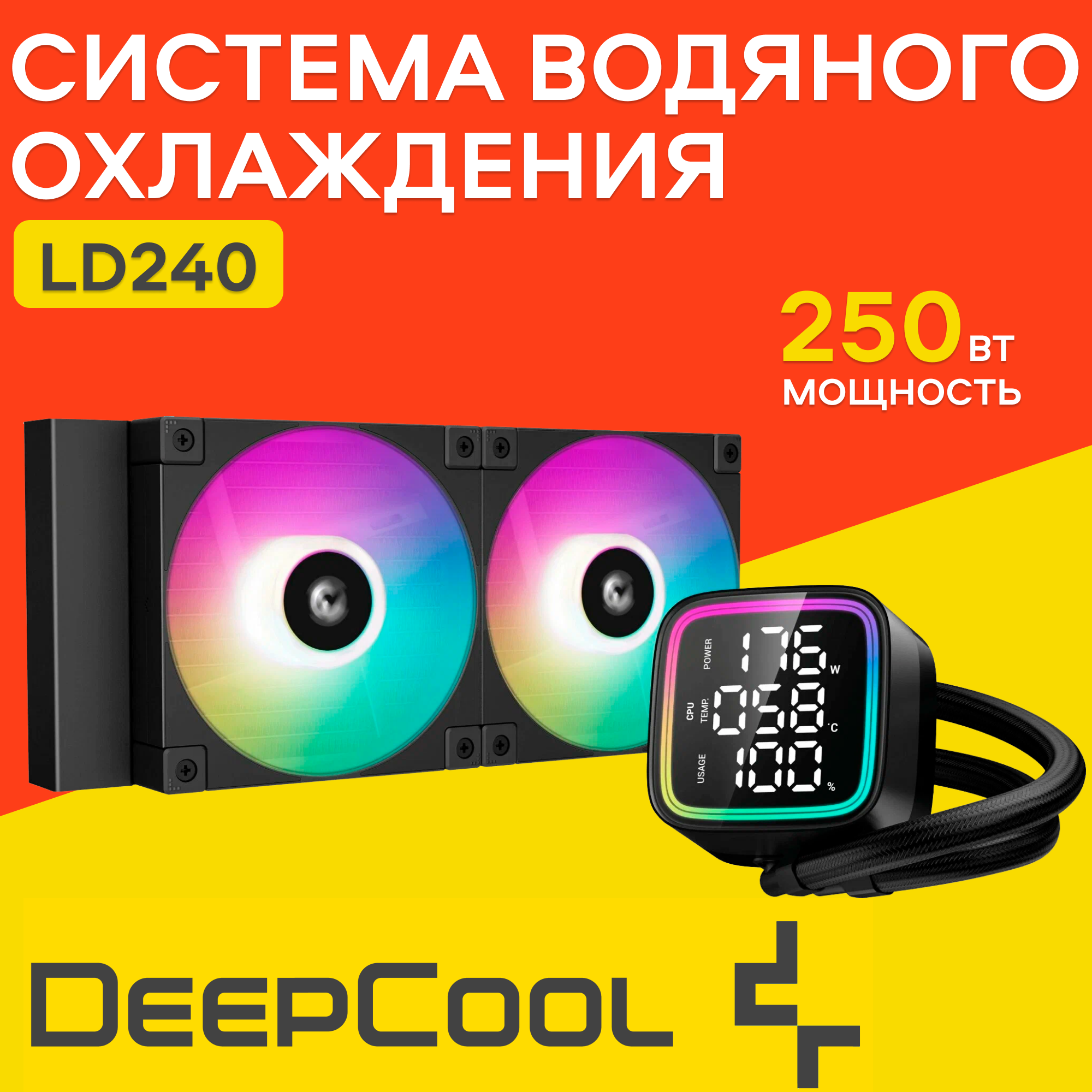 Система охлаждения DeepCool LD240 Soc-AM5/AM4, 2 вентилятора, 120мм, ARGB, чёрная
