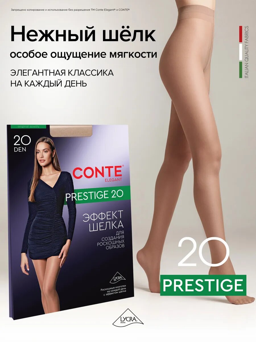 Колготки PRESTIGE 20, р. 4, beige
