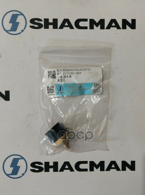 Клапан SHACMAN SHAANXI сброса давления ресивера OE Shacman арт. 81.51260.6054
